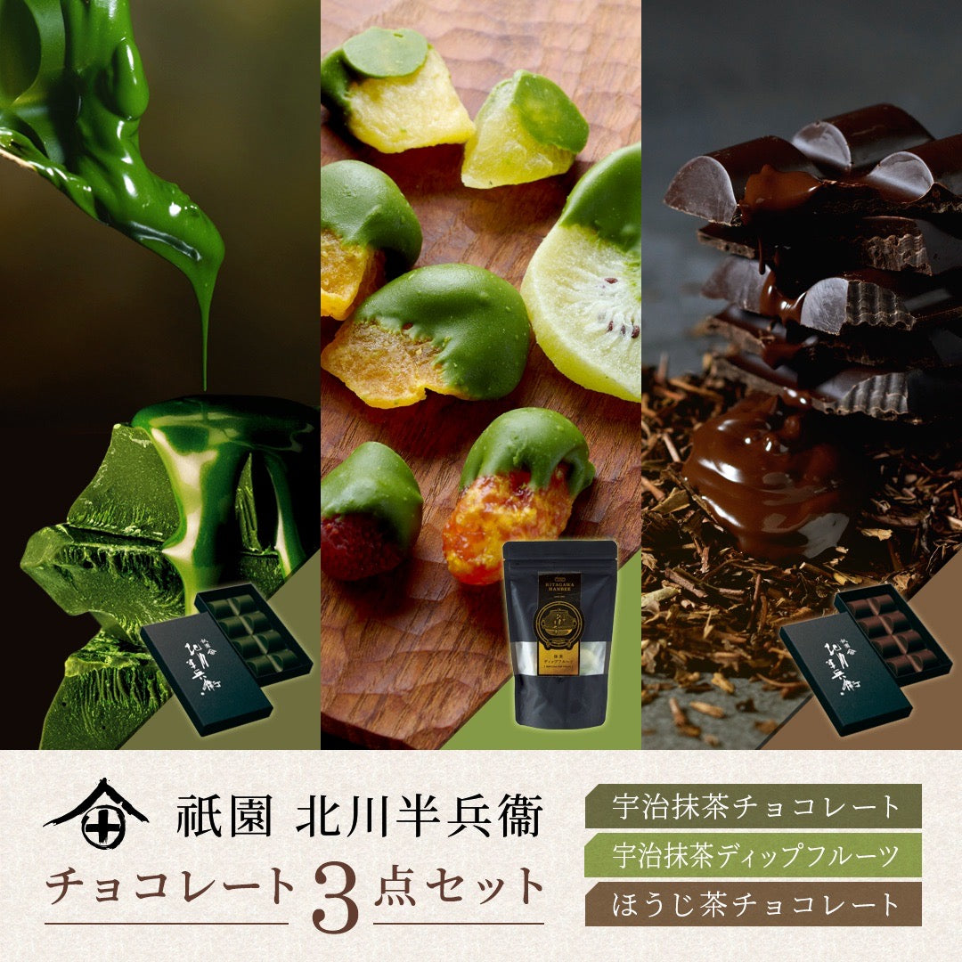 Gion Kitagawa Hanbei | Selectable Japanese Tea Trial Set of 3 Types ...
